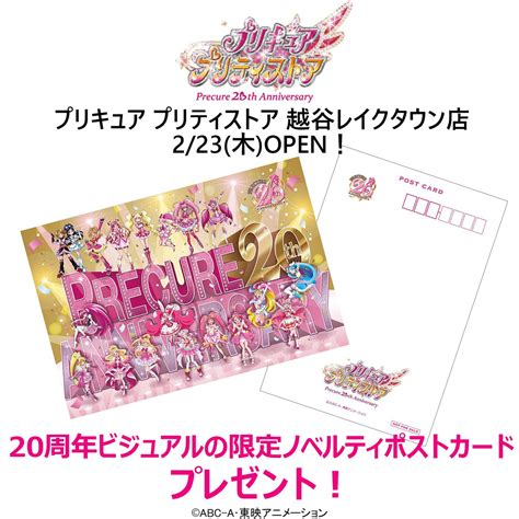 たかばやし雑多アカウント On Twitter Rt Ppsas 【📢新店舗open🌈】 プリキュア20周年を記念し「越谷レイク
