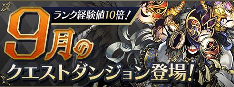 『パズドラ』攻略・速報・最新情報まとめ Appbank