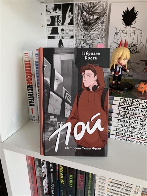 Отзыв о Книга "Пой. История Тома Фрая" - Габриэль Коста | невероятного ...