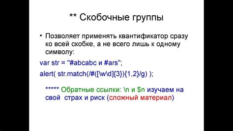 Уроки по Javascript Обратные ссылки в регулярных выражениях Youtube