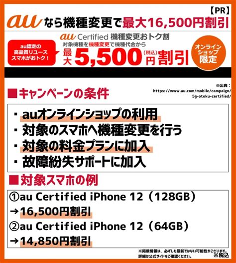 Auの機種変更キャンペーン17選【2024年12月最新】iphoneが最大20万円以上も割引でお得！ モバイルナレッジ