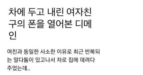 여친의 카톡을 몰래 본 남자