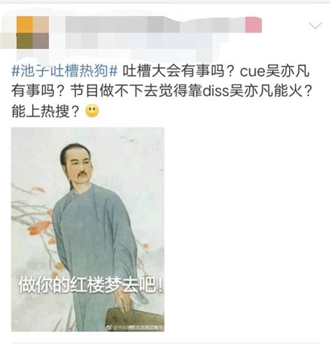 吐槽大会3池子diss吴亦凡怎么回事？网友大呼：池子疯了吗？综艺节目海峡网
