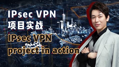 Ipsec Vpn项目实战丨ipsec Vpn Project In Action Youtube