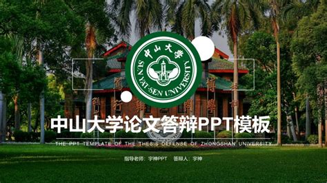 大学毕业论文答辩ppt模板 若优ppt