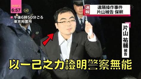 日本宅男憑一己之力，把警察法官耍得團團轉！｜電腦遠程控制事件｜叉雞 Youtube