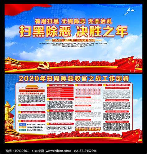 大气蓝色扫黑除恶收官之战党建展板图片下载 红动中国