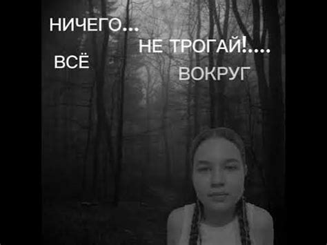 НИЧЕГО.... НЕ ТРОГАЙ... - YouTube