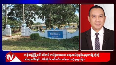 Khit Thit သတင်းဌာန၏ နိုဝင်ဘာ ၂၂ ရက် နေ့လယ်ပိုင်း ရုပ်သံသတင်းအစီအစဉ