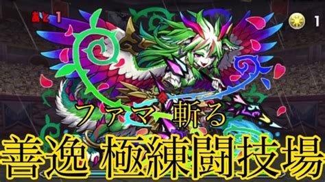 【パズドラ】攻撃力no1 火力の善逸 Youtube