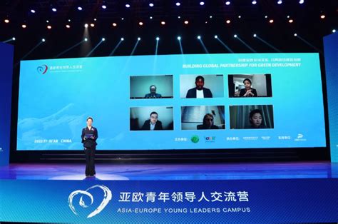 高级翻译学院学生参加2022年亚欧青年领导人交流营暨亚欧青年绿色发展论坛 西安翻译学院高级翻译学院