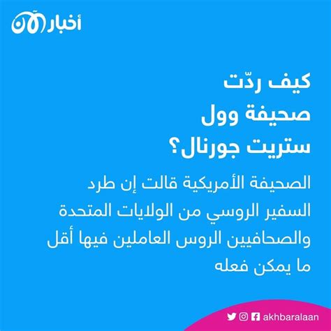 بايدن يطلب من روسيا إطلاق الصحافي الأميركي الموقوف