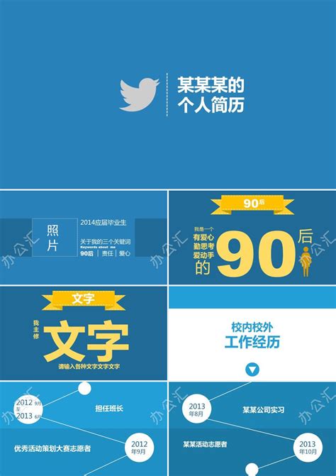 蓝色90后个人简历通用ppt模板免费下载办公汇