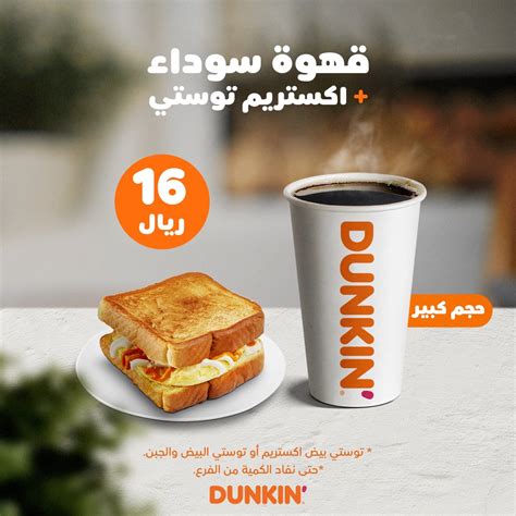 دانكن السعودية On Twitter توستي محمّص وقهوة تروقك 🧡