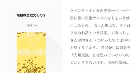 暗殺教室 烏イリ 暗殺教室散文その2 さらぎさやの小説 Pixiv