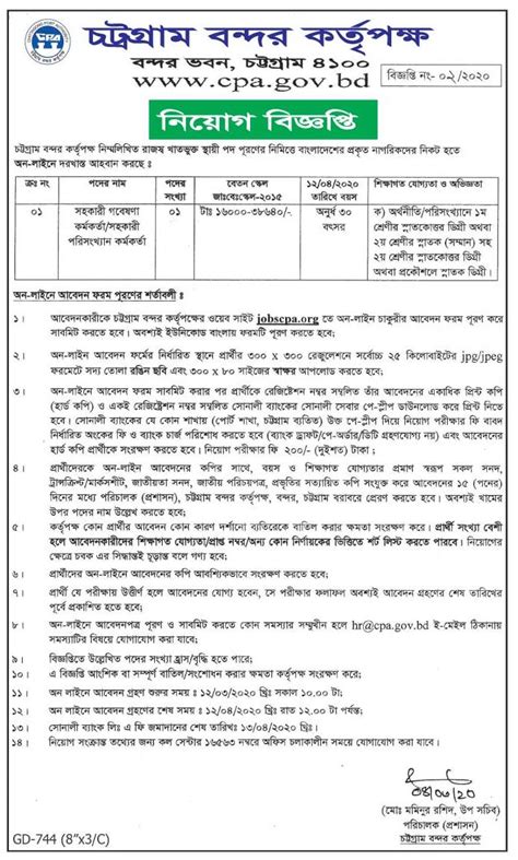 চট্টগ্রাম বন্দরে চাকরির নিয়োগ বিজ্ঞপ্তি ২০১৮