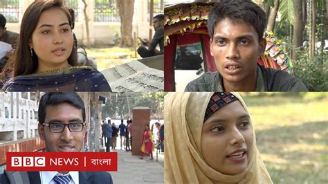 সংসদ নির্বাচন তরুণ ভোটারদের আগ্রহ কতটা Bbc News বাংলা