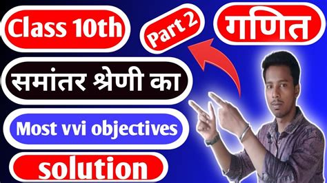 Class 10th Math Samantar Shreni Objectives Questionap Ka Objectives