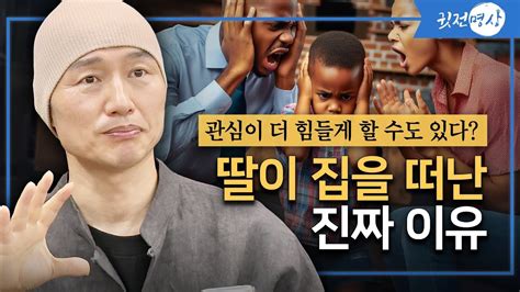 👩‍🍼중장년 부모가 꼭 알아야 할 자녀와의 관계 비법 자식을 괴롭히는 부모 딸이 집을 떠난 진짜 이유 부모의