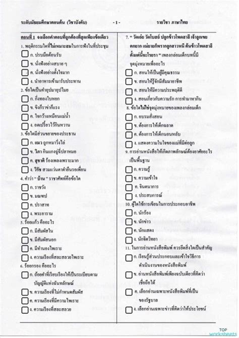 ใบงานวิชาภาษาไทย เรื่อง ศิลาจารึกหลักที่ ๑ ใบงานเชิงโต้ตอบ Topworksheets