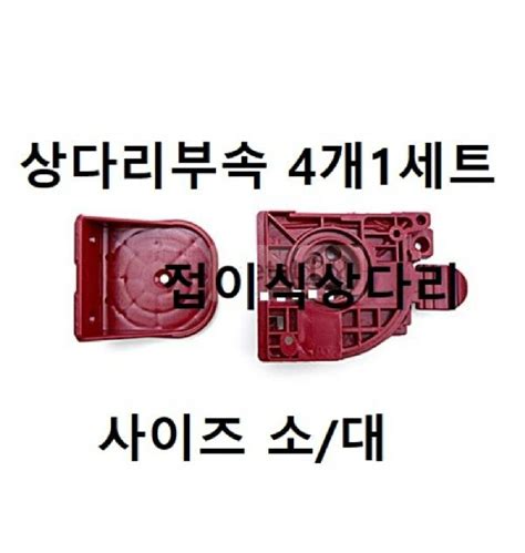 접이식 상다리부속 4개1세트 대 소7451 상다리경첩 접이식상다리부속 공구경첩 철물상다리부속 공구상다리 티몬