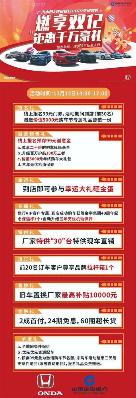 【号外】燃享双十二 钜惠千万豪礼 广汽本田and建设银行2021年终嗨购节搜狐汽车搜狐网