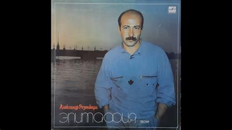 Александр Розенбаум - Эпитафия (1987) - YouTube