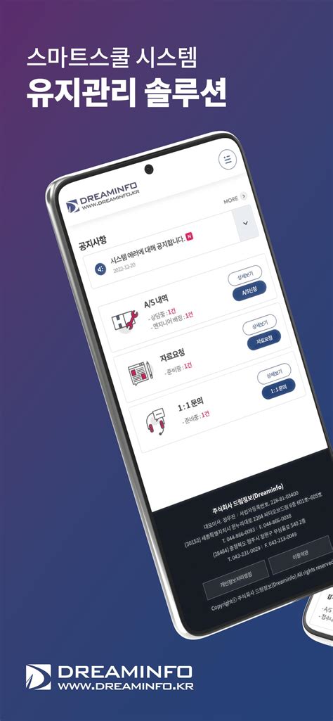 스마트스쿨 시스템 유지관리 솔루션 Apk For Android Download