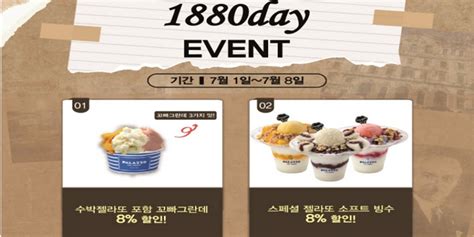 매달 ‘1일부터 ‘8일까지 할인하는 해태 빨라쪼 ‘1880데이 인사이트