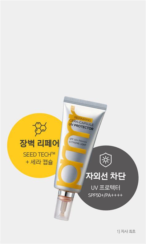리페어링 세라캡슐 Uv 프로텍터 프리메라 한국