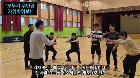 양수쌤 놀이체육 전체가위바위보 게임 모두가 주인공 가위바위보 Youtube