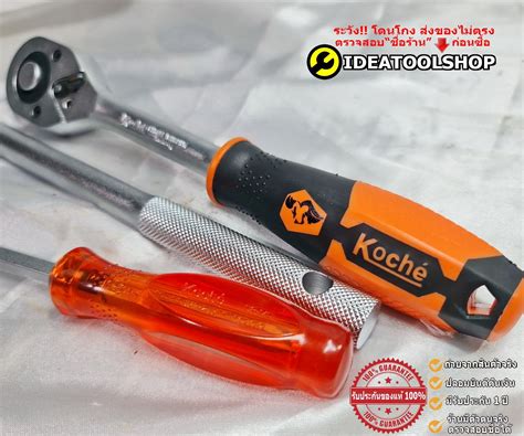 ของแท้ ชุดบล็อก Koche 25 ชิ้น 1 2 4หุน [[ มีทั้ง 6 และ 12 เหลี่ยม ]] โคเช่ ชุดบล๊อก ชุดบ