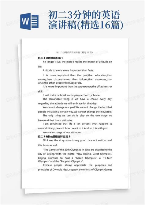 初二3分钟的英语演讲稿精选16篇word模板下载编号qreemrrj熊猫办公