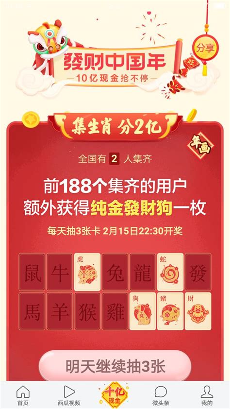 發財中國年集生肖卡，大家相互幫助平分2億現金！ 每日頭條