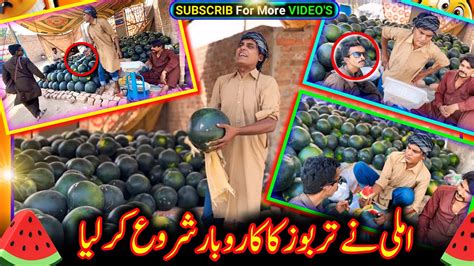 Imli Nay Tarbooz Ka Kam Shuru Kar Liya Sajjad Jani Team YouTube