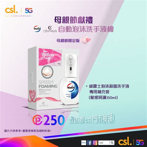 Walch Hong Kong 【walch X Centralin X Facebook