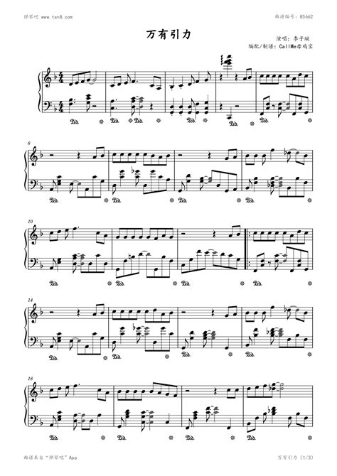 万有引力》外星女生柴小七 网剧主题曲钢琴谱》李子璇弹琴吧钢琴谱吉他谱钢琴曲乐谱五线谱简谱高清免费下载蛐蛐钢琴网