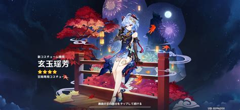 甘雨の新衣装ゲット！ Genshin Impact Hoyolab