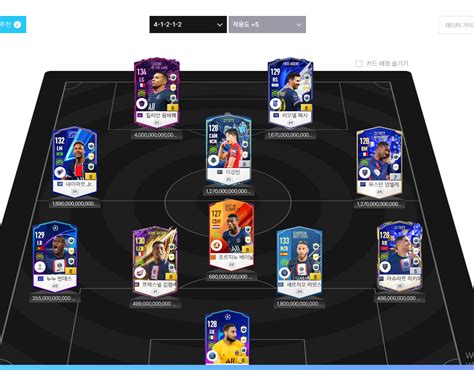 형님들 스쿼드 한 번만 골라주십쇼` Ea Fc 온라인 에펨코리아