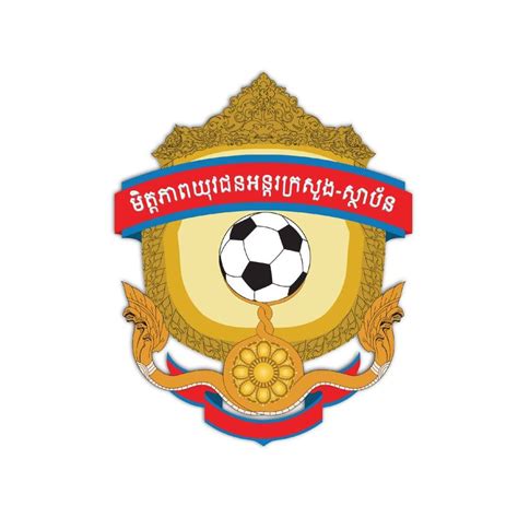 ពានរង្វាន់កីឡាបាល់ទាត់ មិត្តភាពយុវជនអន្តរក្រសួង ស្ថាប័ន Phnom Penh
