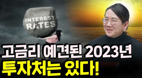 당분간 고금리 시대그래도 투자처는 있다