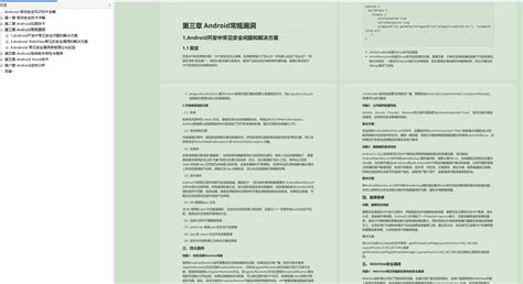 首发｜阿里云构建android移动安全企业级应用开发电子书新鲜出炉 航行学园