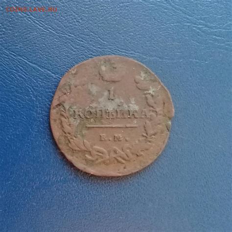 1 коп 1819 ем нм,до 6.04. - Монеты России и СССР