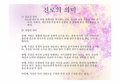 진로에 대한 탐색 인문교육