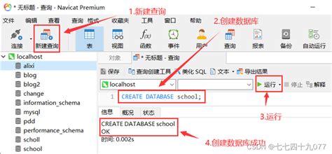 Navicat创建数据库表的基础操作navicat怎么新建数据库和表 Csdn博客