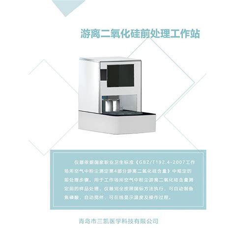 三凯游离二氧化硅前处理工作站焦磷酸法检测 欢迎来电