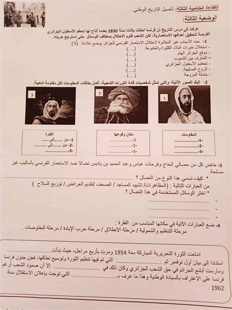 امتحان تقويم المكتسبات في مادة التاريخ السنة الخامسة ابتدائي
