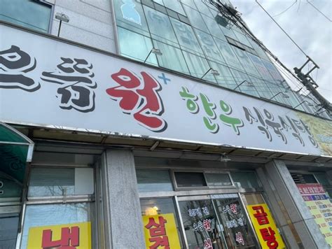 광주 상무지구 내방동 쌍촌동맛집‘으뜸원 한우식육식당 정식은 괜찮네 네이버 블로그