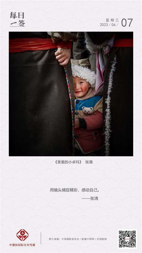 影像中国 · 每日一签（2023 06 07） 影像中国网 中国摄影家协会主办