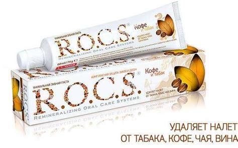 Зубная паста R.O.C.S. Кофе и Табак - Зубная Аптека Бишкек